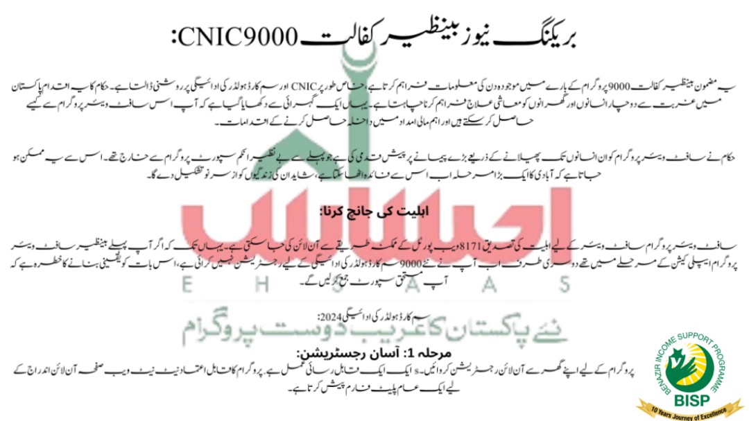 Benazir Kafalat 9000 CNIC | SIM Card Holder Payment 2024 - Roshan ...