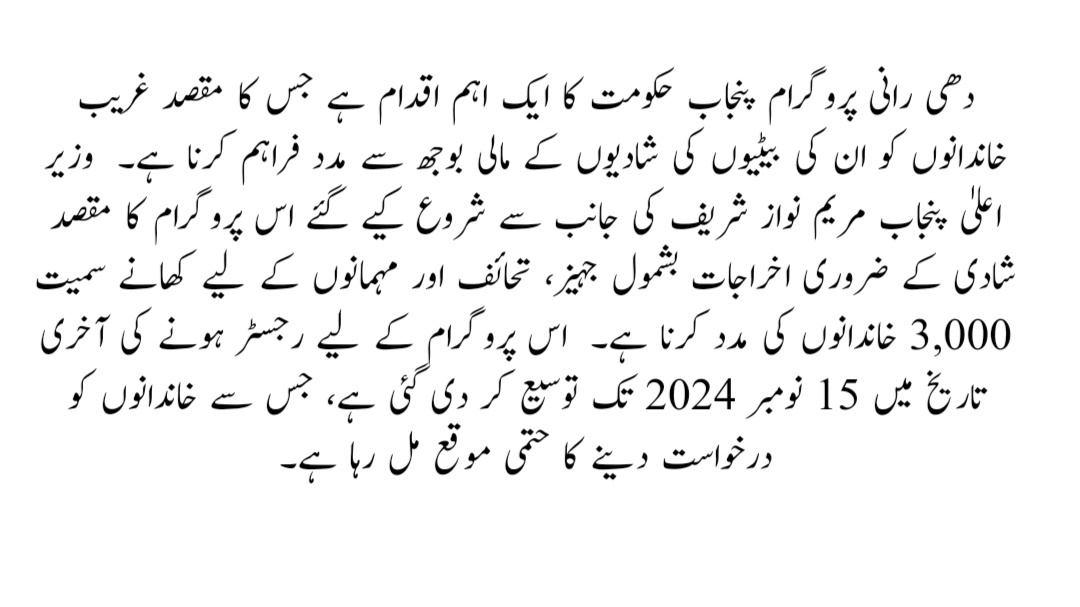 Today is the Last date to Apply for the Dhee Rani Program - Roshan ...