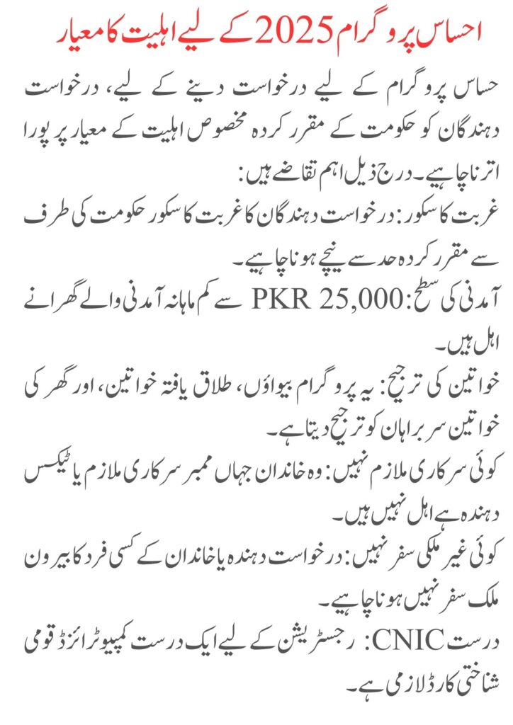 Ehsaas Program Online Registration Form 2025 - Roshan Gharana Program